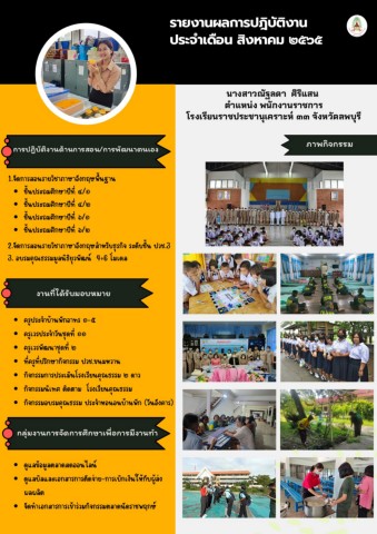 65-08 รายงานเดือนสิงหาคม