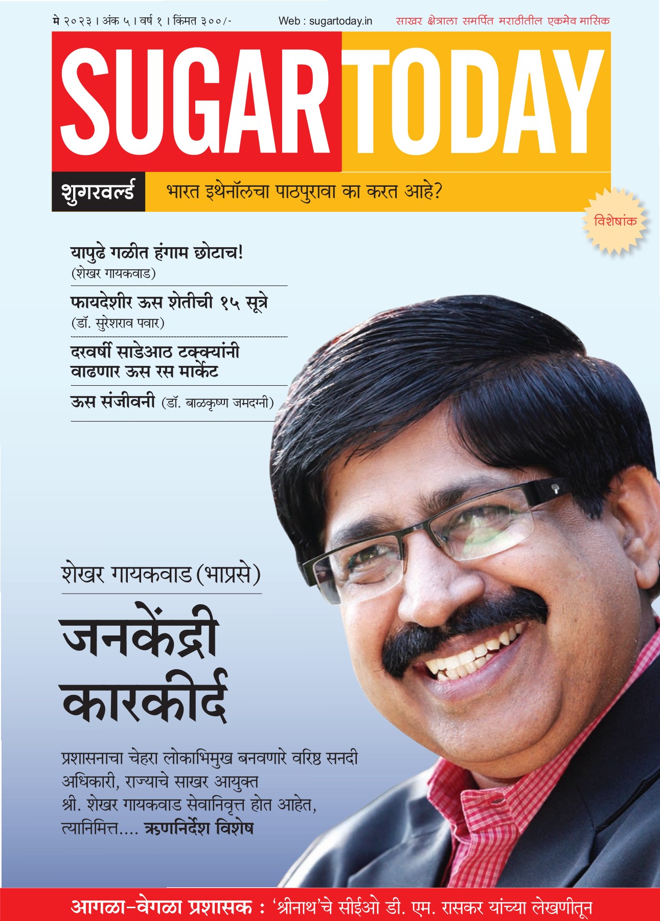 sugartoday May 2023 Issue - SUGAR TODAY MAGAZINE - Page 1 - 56 | Flip PDF Online | PubHTML5