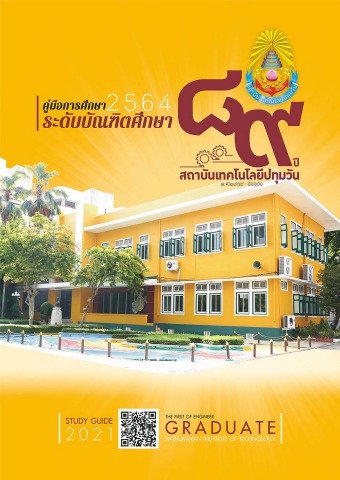 คู่มือบัณฑิตศึกษา2564