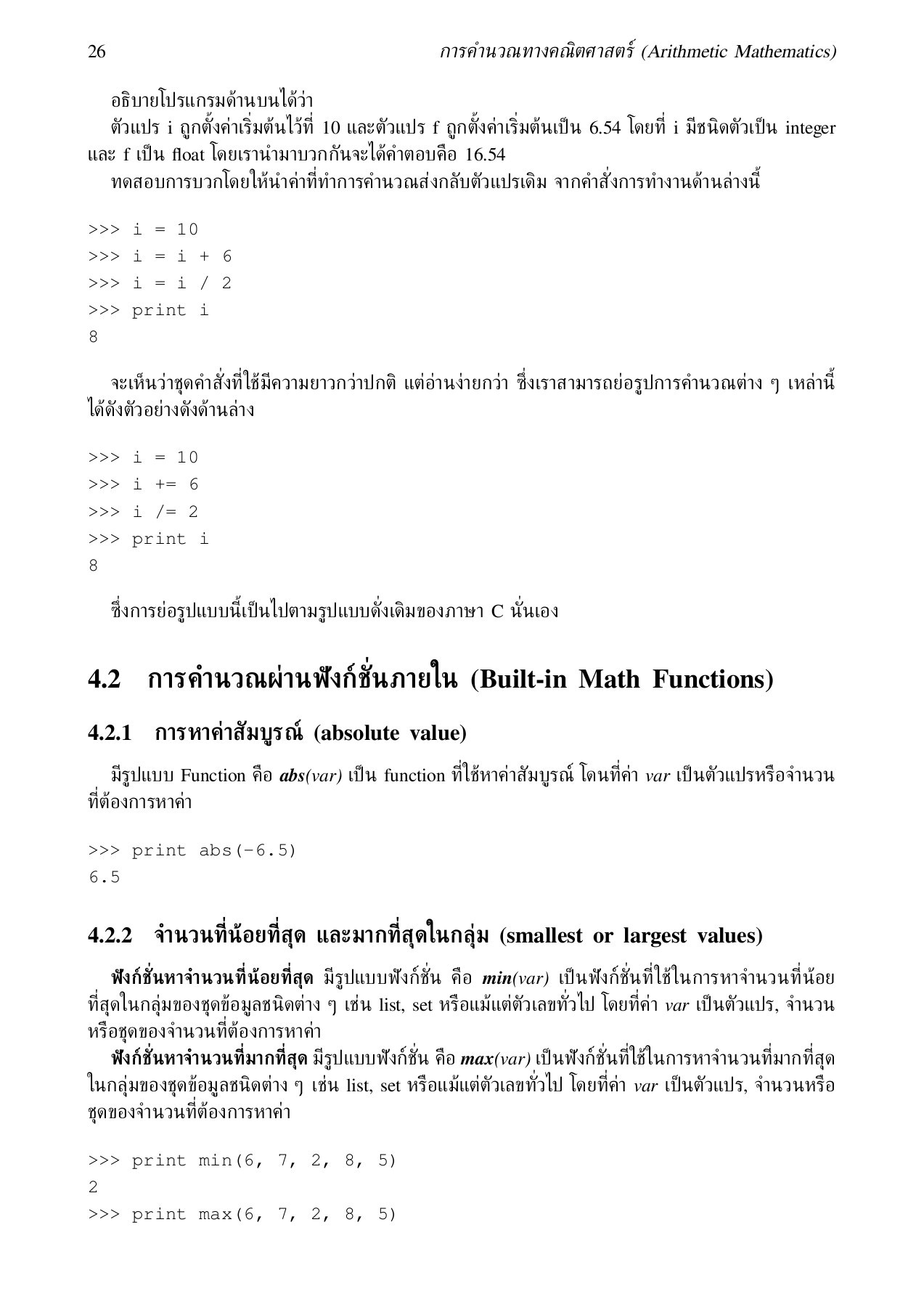 การใช้งานpython - doitech - หน้าหนังสือ 26 | พลิก PDF ออนไลน์ | PubHTML5