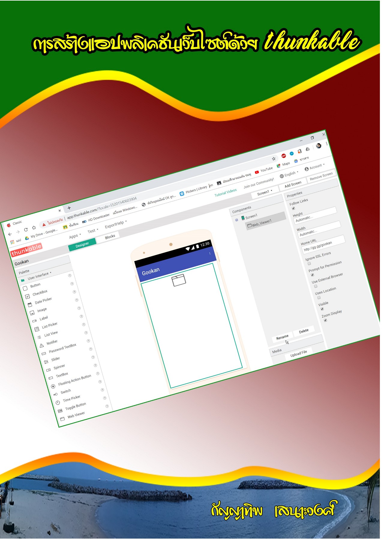 การสร้างแอปพลิเคชันด้วยเว็บไซต์ thunkable - Mr.Karnchanok Chantakamma - หน้าหนังสือ 1 - 8 | พลิก ...