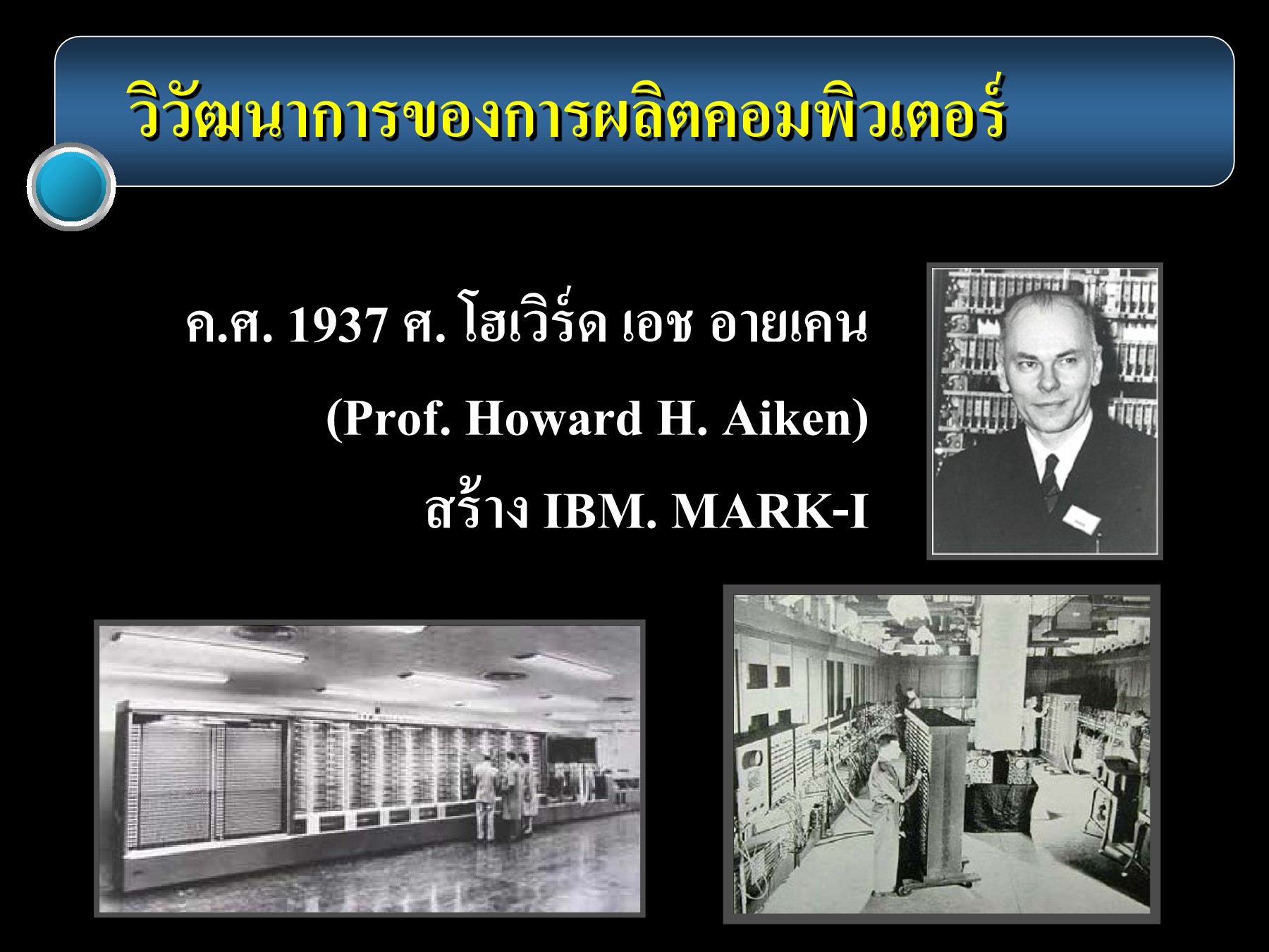 ประวัติคอมพิวเตอร์ใหม่ - Panisa S. - Page 5 | Flip PDF Online | PubHTML5