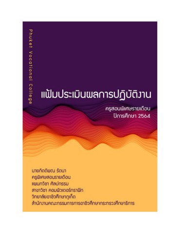 ประเมิน