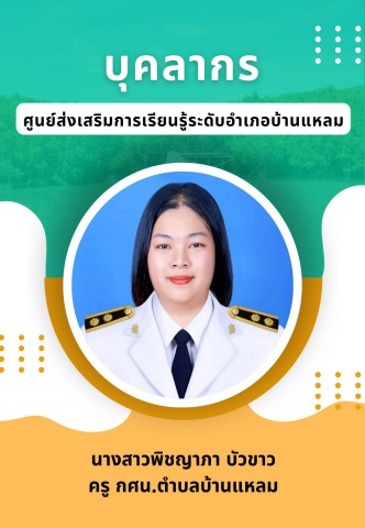 นางสาวพิชญาภา บัวขาว