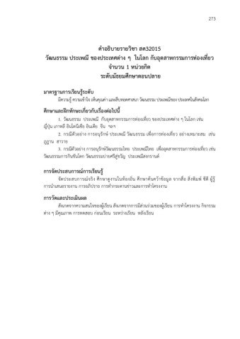 สาระทักษะการพัฒนาสังคม - Kik 119 - หน้าหนังสือ 277 | พลิก PDF ออนไลน์ ...