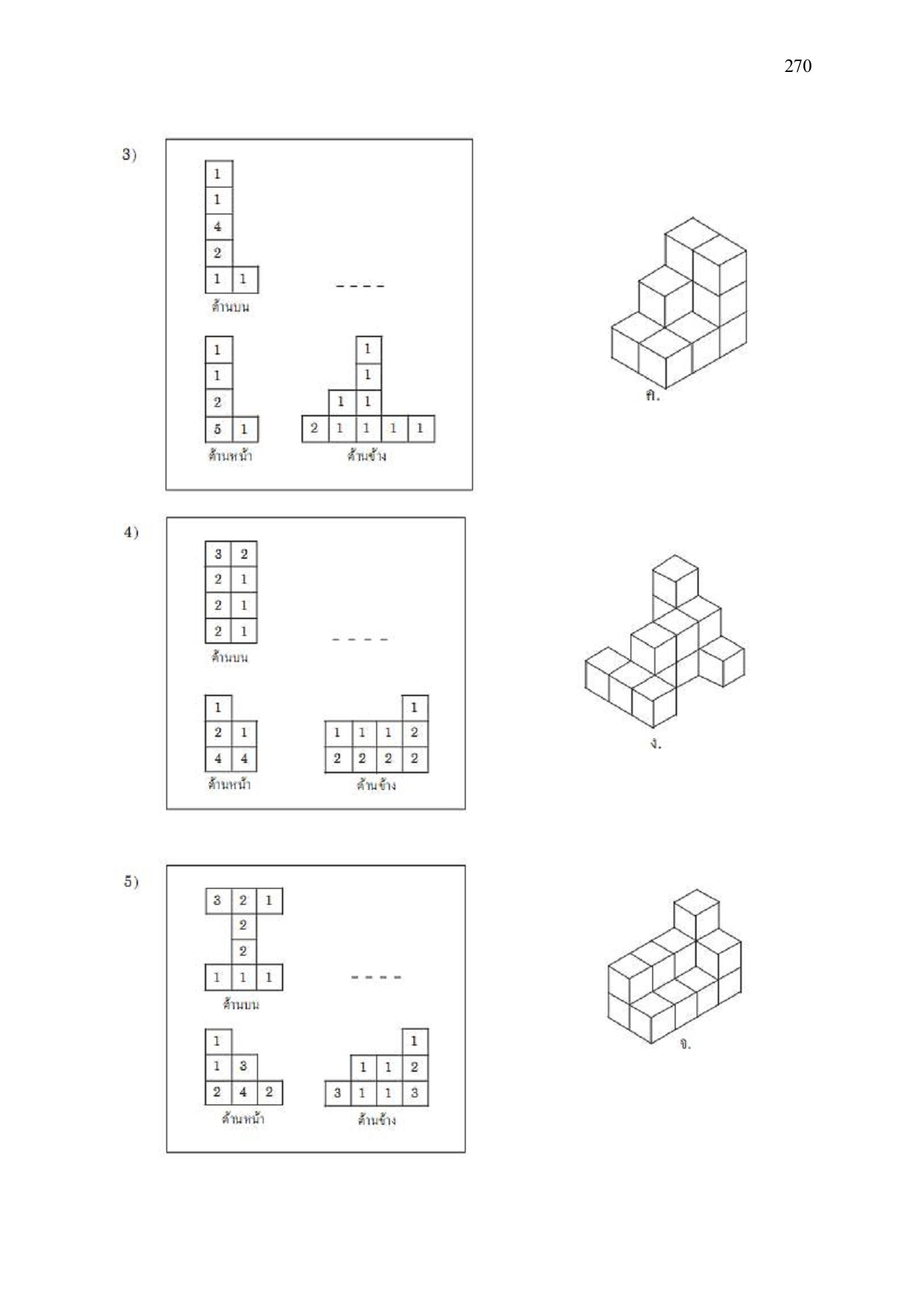คณิตศาสตร์ - Kik 119 - Page 277 | Flip PDF Online | PubHTML5