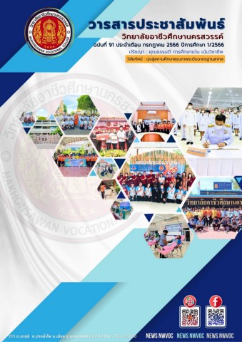 วารสารฉบับที่ 91 ประจำเดือน กรกฎาคม 2566