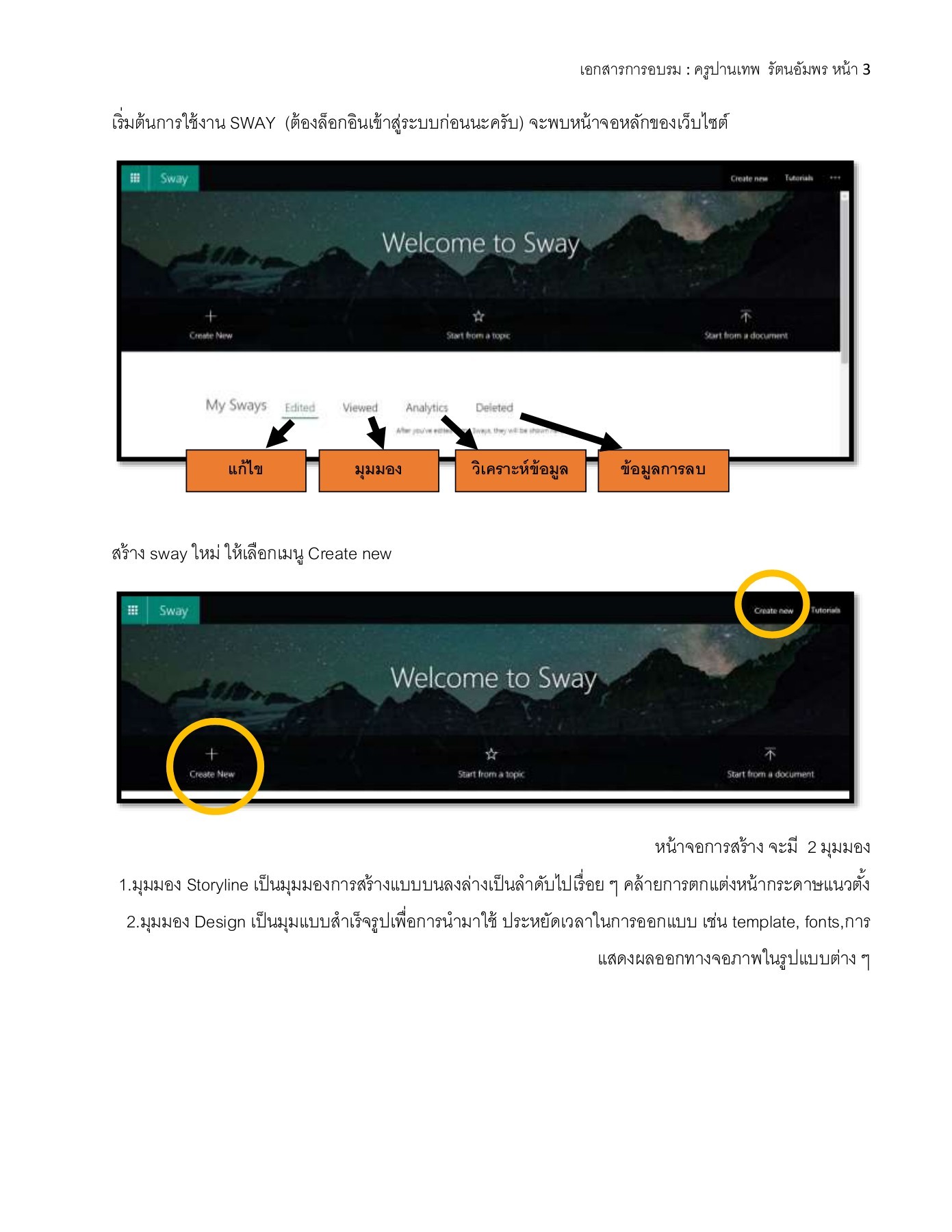คู่มือการใช้งาน-SWAY Microsoft 365 - Aj.pan Rattanaumporn - หน้าหนังสือ 3 | พลิก PDF ออนไลน์ ...