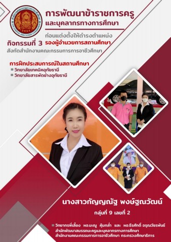 รายงานสรุป-นางสาวกัญญณัฐ พงษ์ฐณวัฒน์