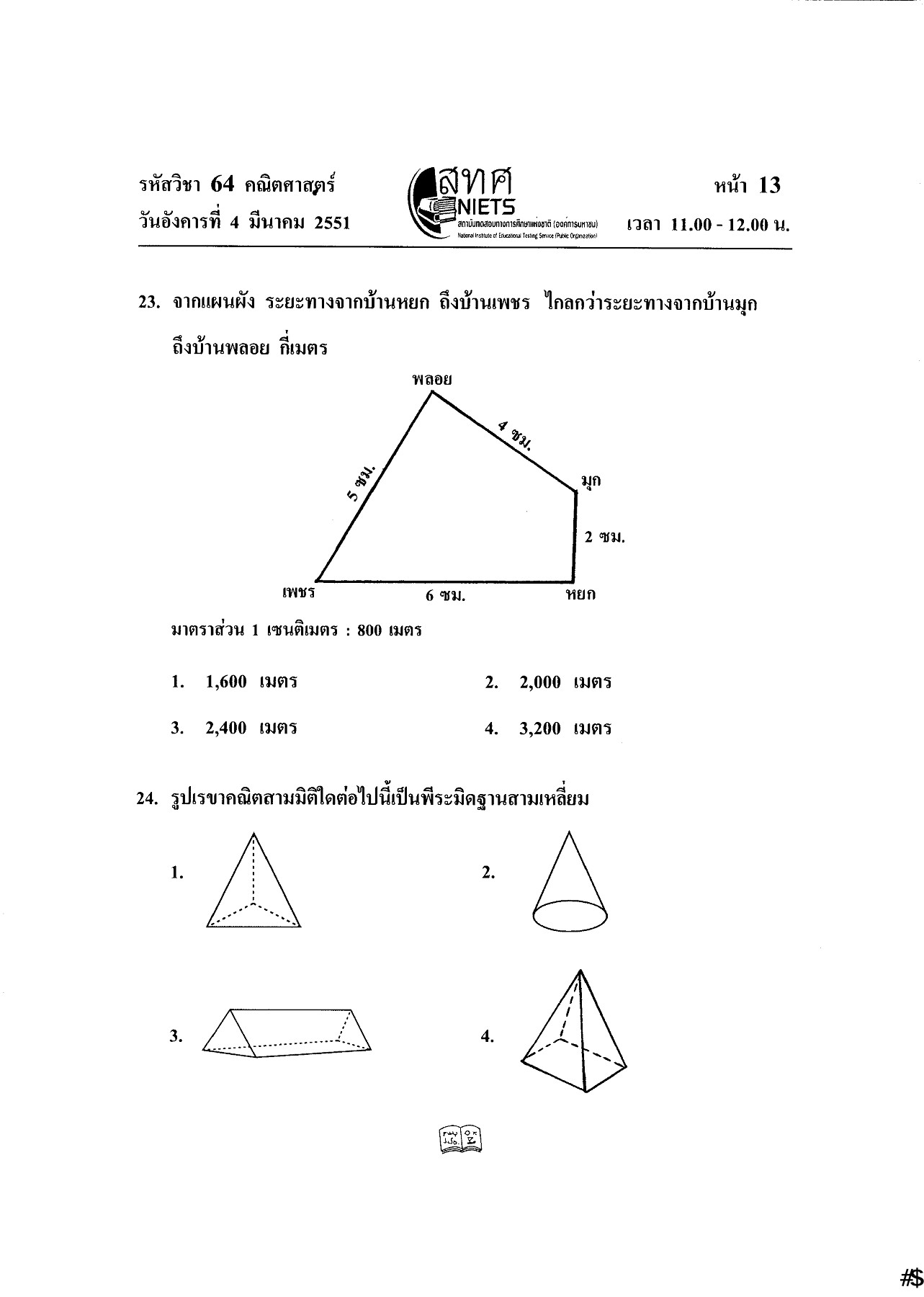 เอกสารการติวo-netmath ปี50-60 ป.6 - Patamaphan Rew - หน้าหนังสือ 13 ...