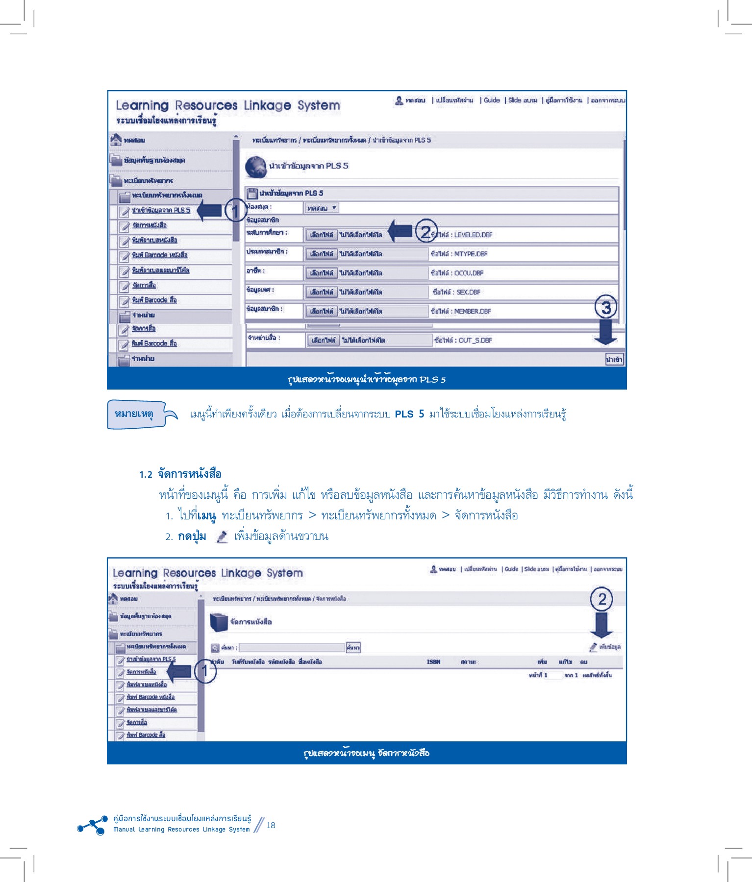 คู่มือการใช้งาน LRLS - สพร กศน - หน้าหนังสือ 20 | พลิก PDF ออนไลน์ ...