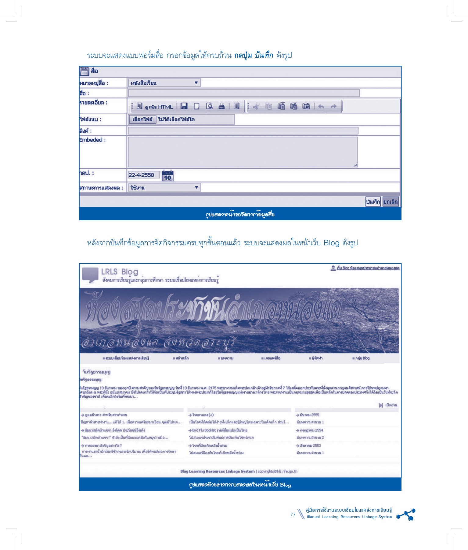 คู่มือการใช้งาน LRLS - สพร กศน - หน้าหนังสือ 79 | พลิก PDF ออนไลน์ ...