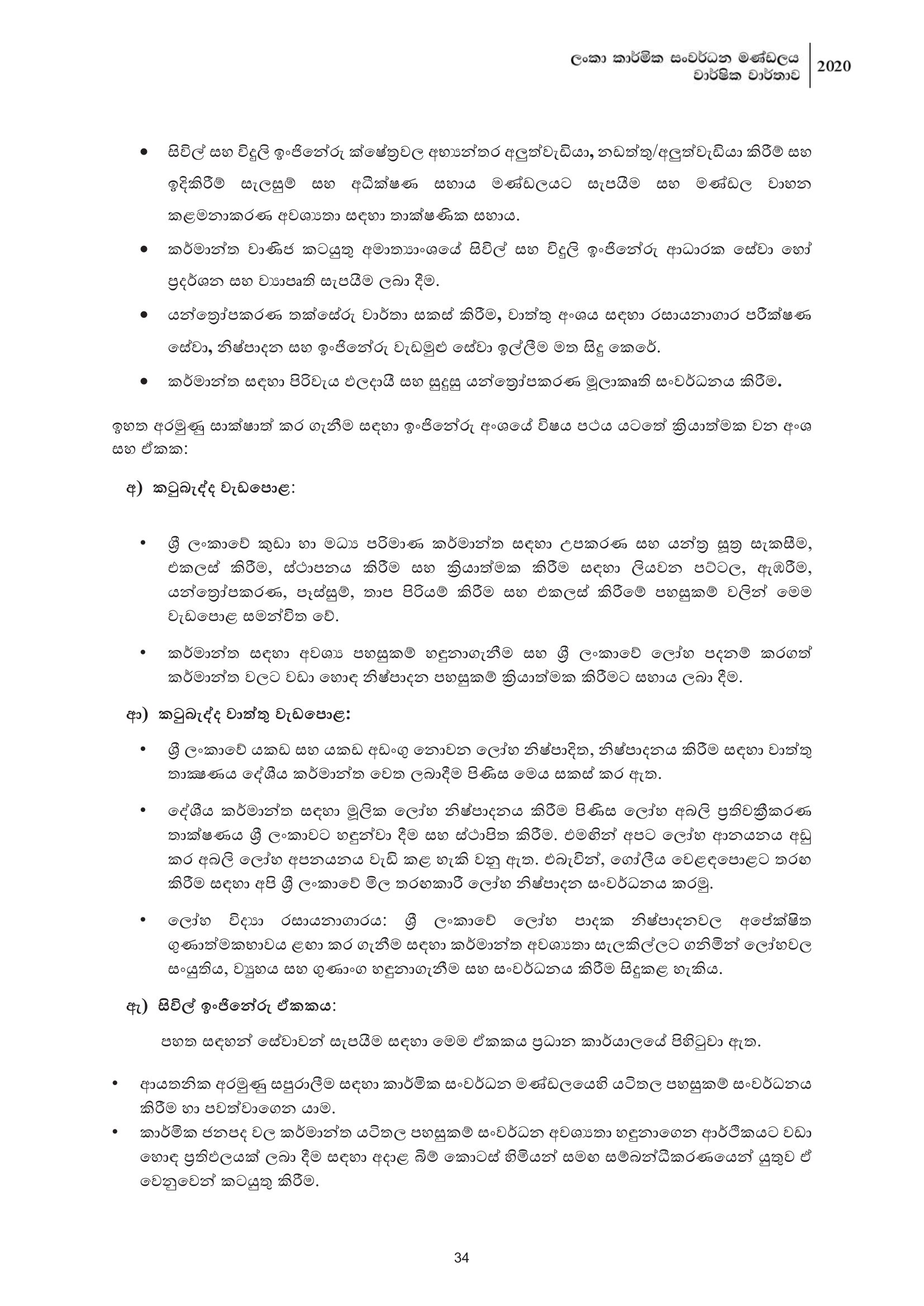 Annual Report 2020 sinhala - graphicsdotlk - Page 37 | Flip PDF Online ...