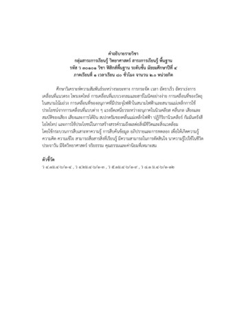 หลักสูตรฟิสิกส์ฉบับปรับปรุงปี2560 - t.kruyok005 - หน้าหนังสือ 17 | พลิก PDF ออนไลน์ | PubHTML5