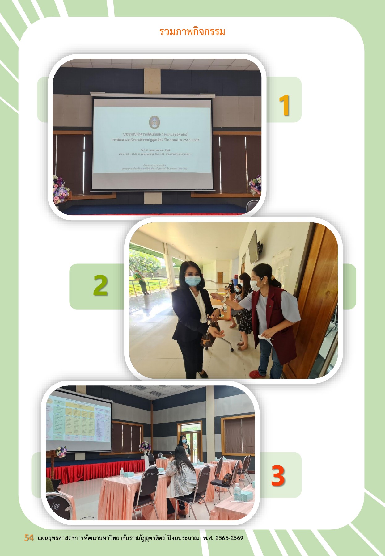 แผนยุทธศาสตร์การพัฒนา มหาวิทยาลัยราชภัฏอุตรดิตถ์ ปีงบประมาณ พ.ศ. 2565-2569 - gotonong - หน้า ...