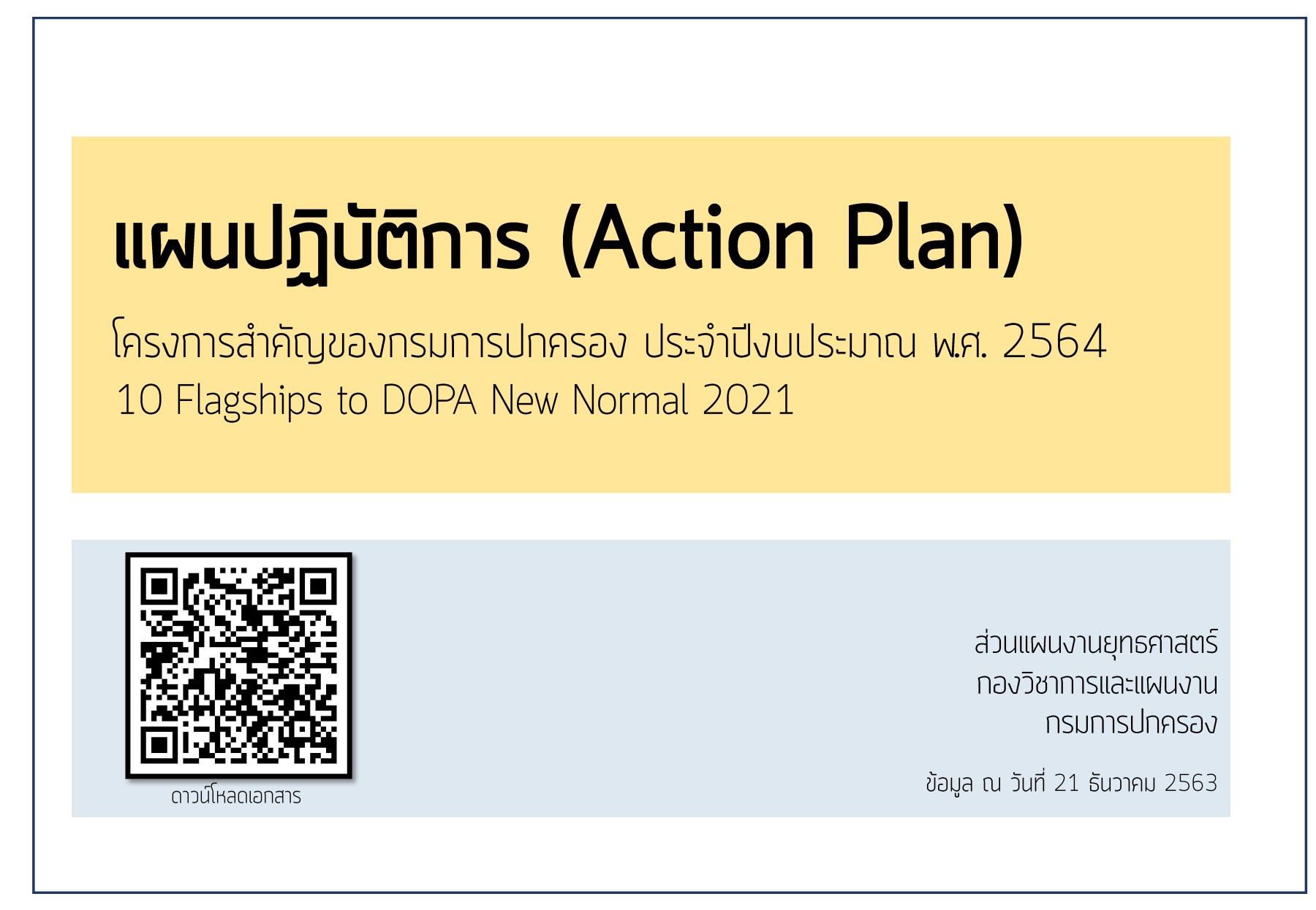 แผนปฏิบัติการ Action Plan (2) - Filles Asmah - หน้าหนังสือ 1 - 12 | พลิก PDF ออนไลน์ | PubHTML5
