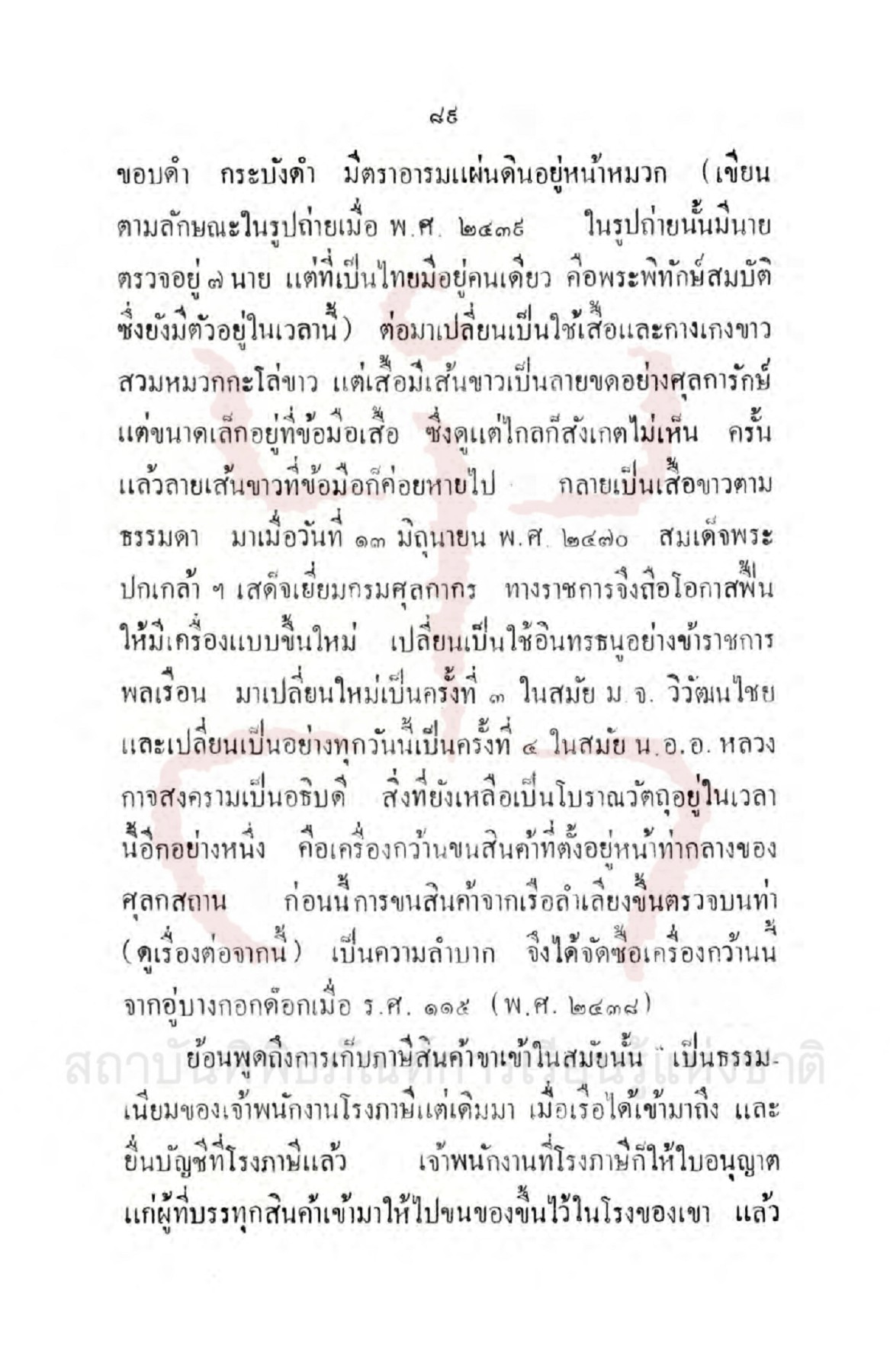 E-Book - saravutnakpayon2523 - Page 125 | Flip PDF Online | PubHTML5