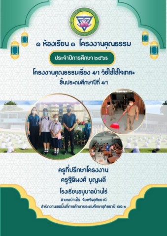 โครงการคุณธรรม 41 วัยใสใส่ใจเทศะ