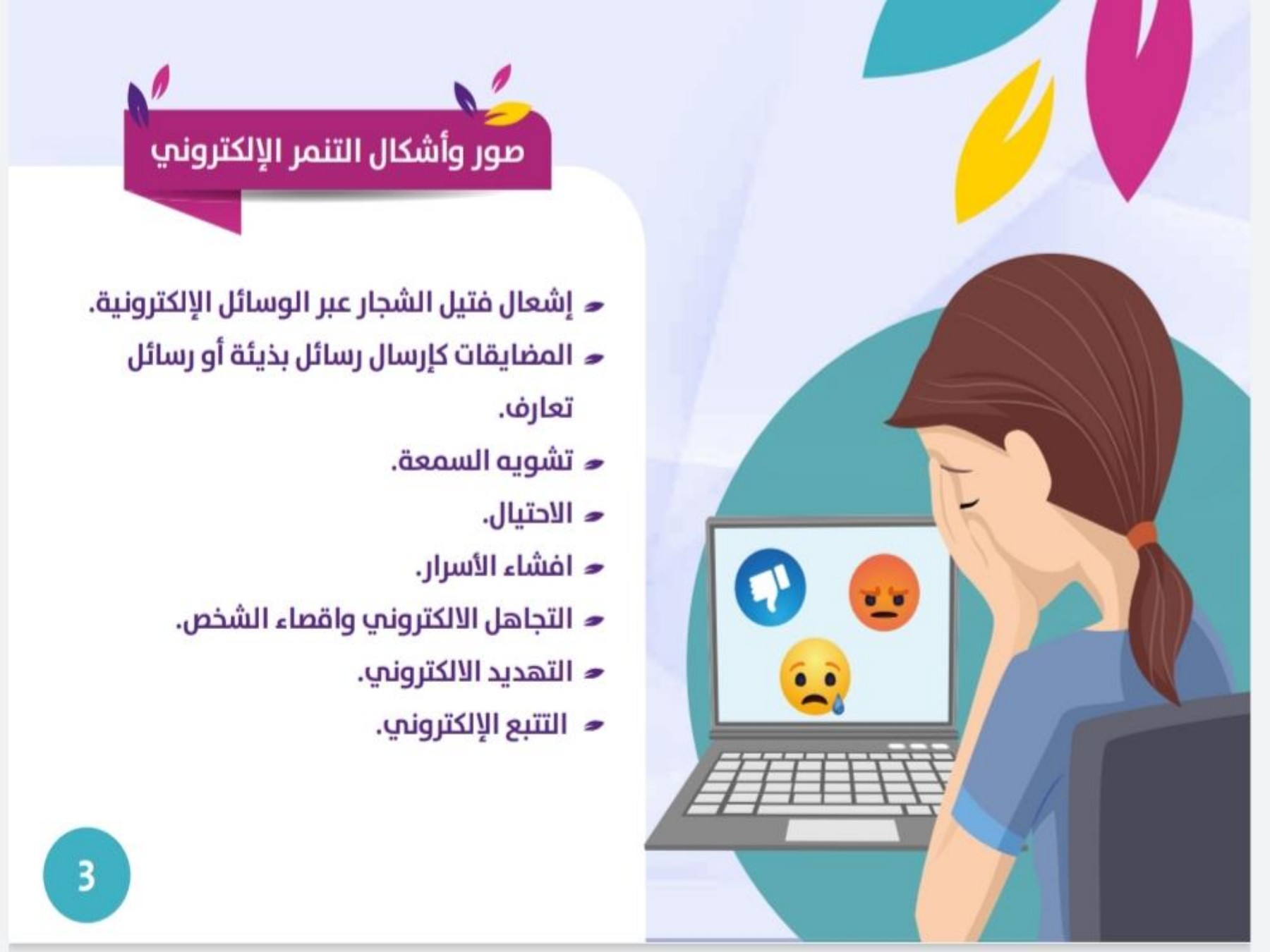 التنمر الالكتروني 1 - bayanhane040 - الصفحة 6 - PDF على الإنترنت