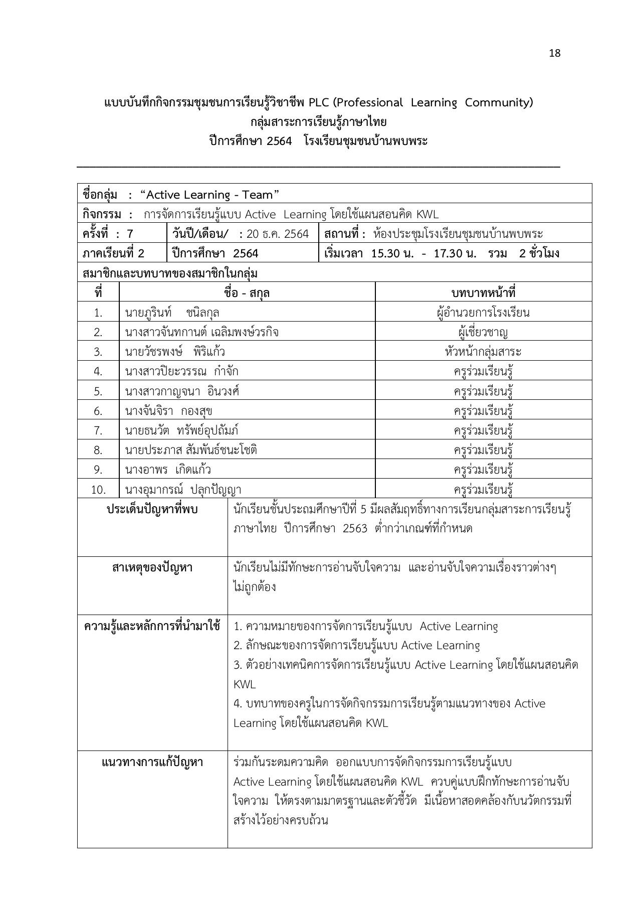 บันทึก PLC ป.5.docx - pear-ka - หน้าหนังสือ 18 | พลิก PDF ออนไลน์ | PubHTML5