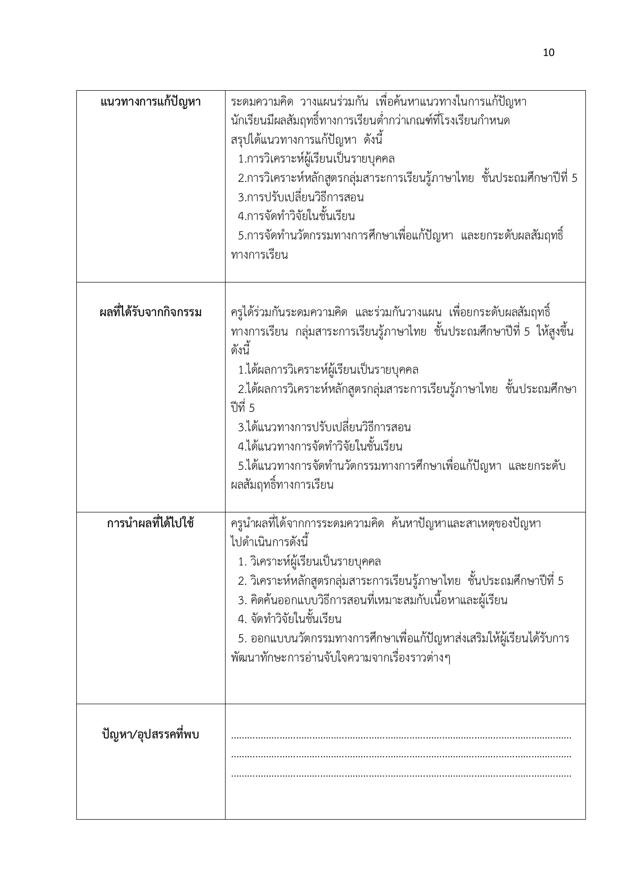 บันทึก PLC ป.5.docx - pear-ka - หน้าหนังสือ 10 | พลิก PDF ออนไลน์ | PubHTML5