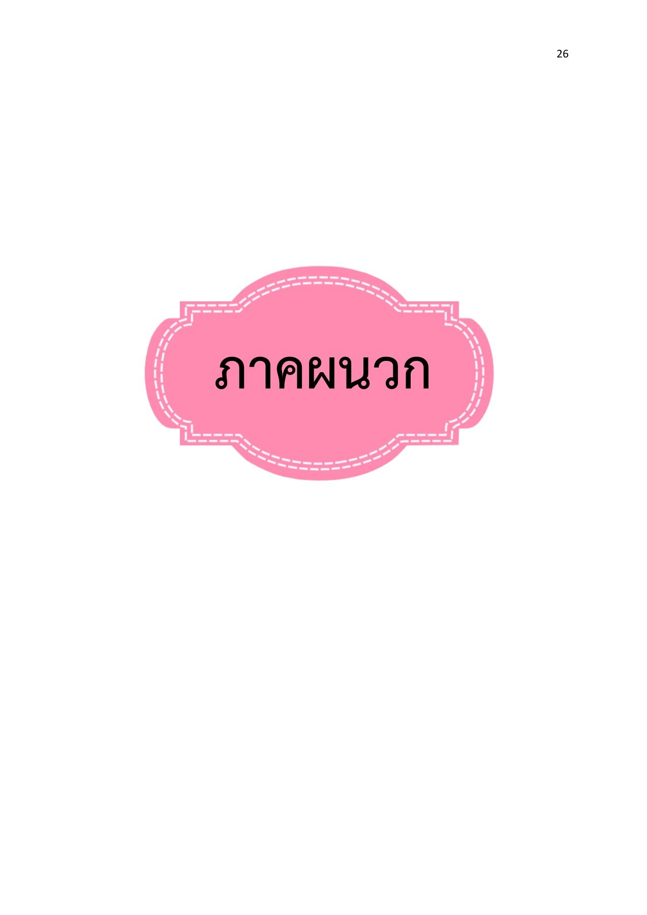 บันทึก PLC ป.5.docx - pear-ka - หน้าหนังสือ 26 | พลิก PDF ออนไลน์ | PubHTML5