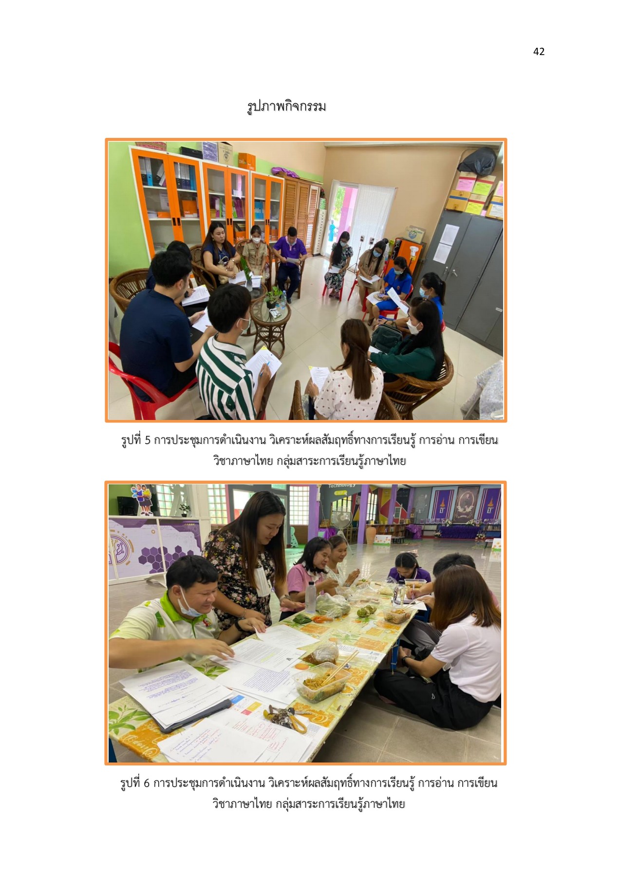 บันทึก PLC ป.5.docx - pear-ka - หน้าหนังสือ 42 | พลิก PDF ออนไลน์ | PubHTML5