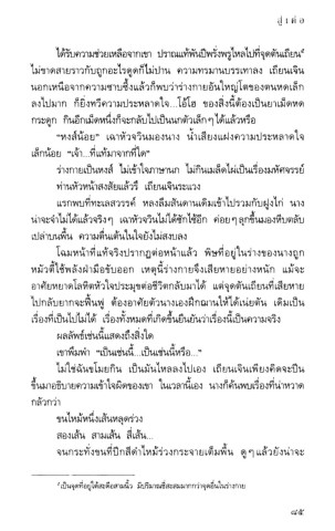 หงส์น้อยไม่ใช่เซียน - pu35817 - หน้าหนังสือ 88 | พลิก PDF ออนไลน์ | PubHTML5