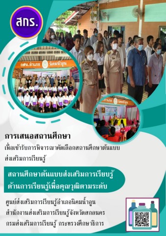 รวมเล่มส่งคัดเลือกสถานศึกษาต้นแบบ นิคมน้