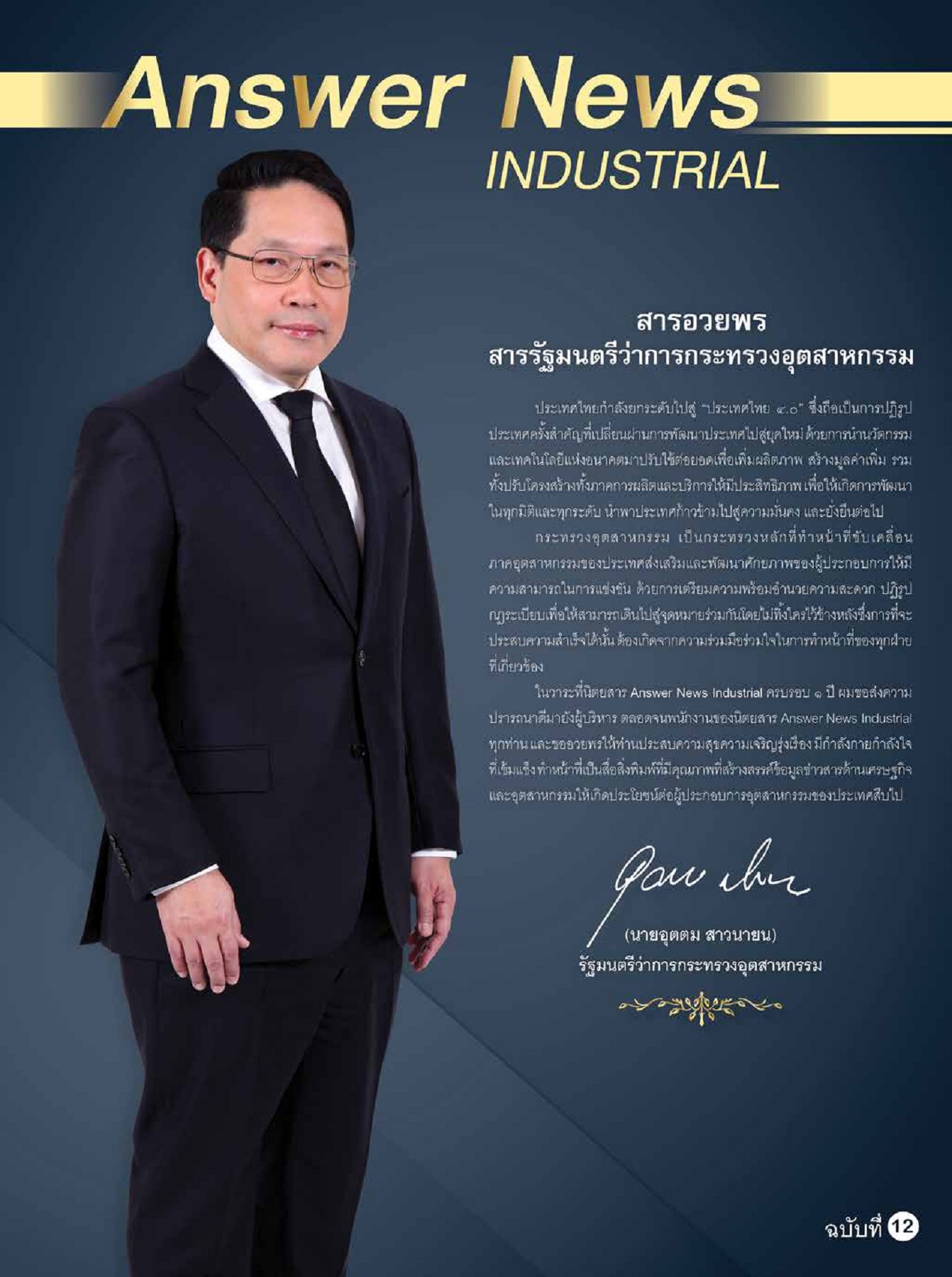 E-book answer news industrial - โจ รองจ็อบ - Page 1 - 24 | Flip PDF ...