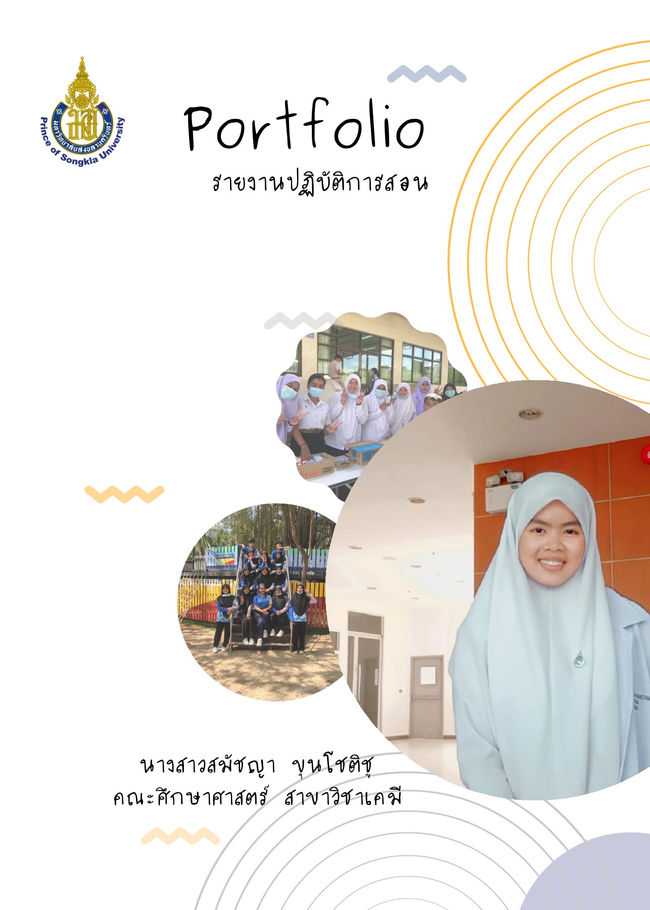 Portfolio Psu-pds - โซเฟียนี มะลี - หน้าหนังสือ 1 | พลิก PDF ออนไลน์ ...
