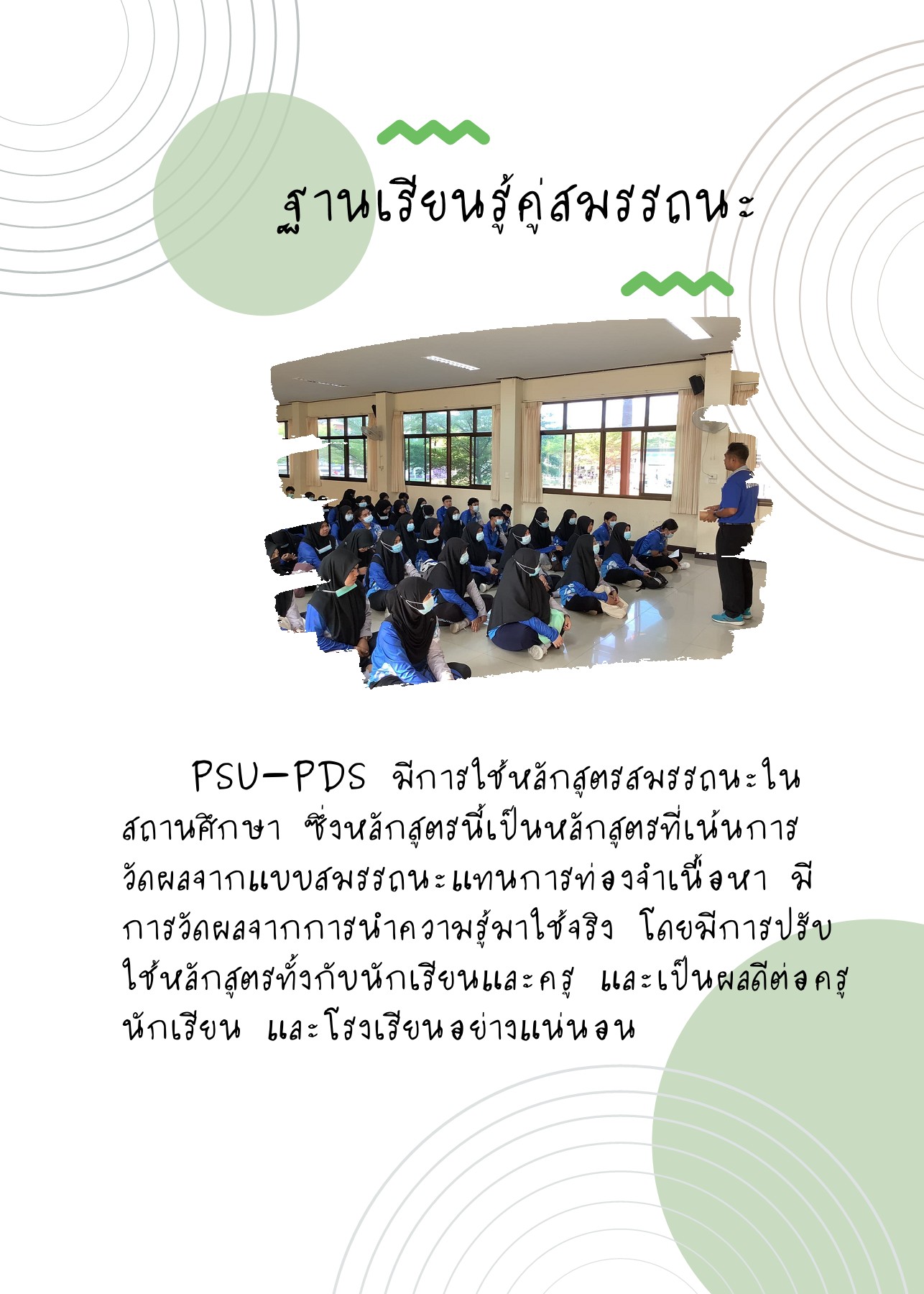 Portfolio Psu-pds - โซเฟียนี มะลี - หน้าหนังสือ 12 | พลิก PDF ออนไลน์ ...