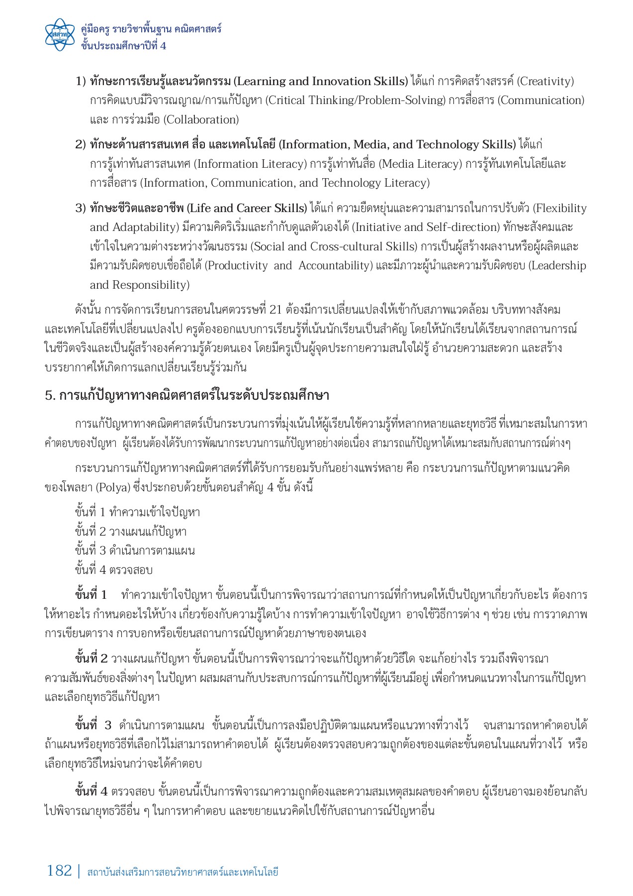 คณิตศาสตร์ ป.4 เล่ม 2 - siriluk suksaard - Page 211 | Flip PDF Online ...