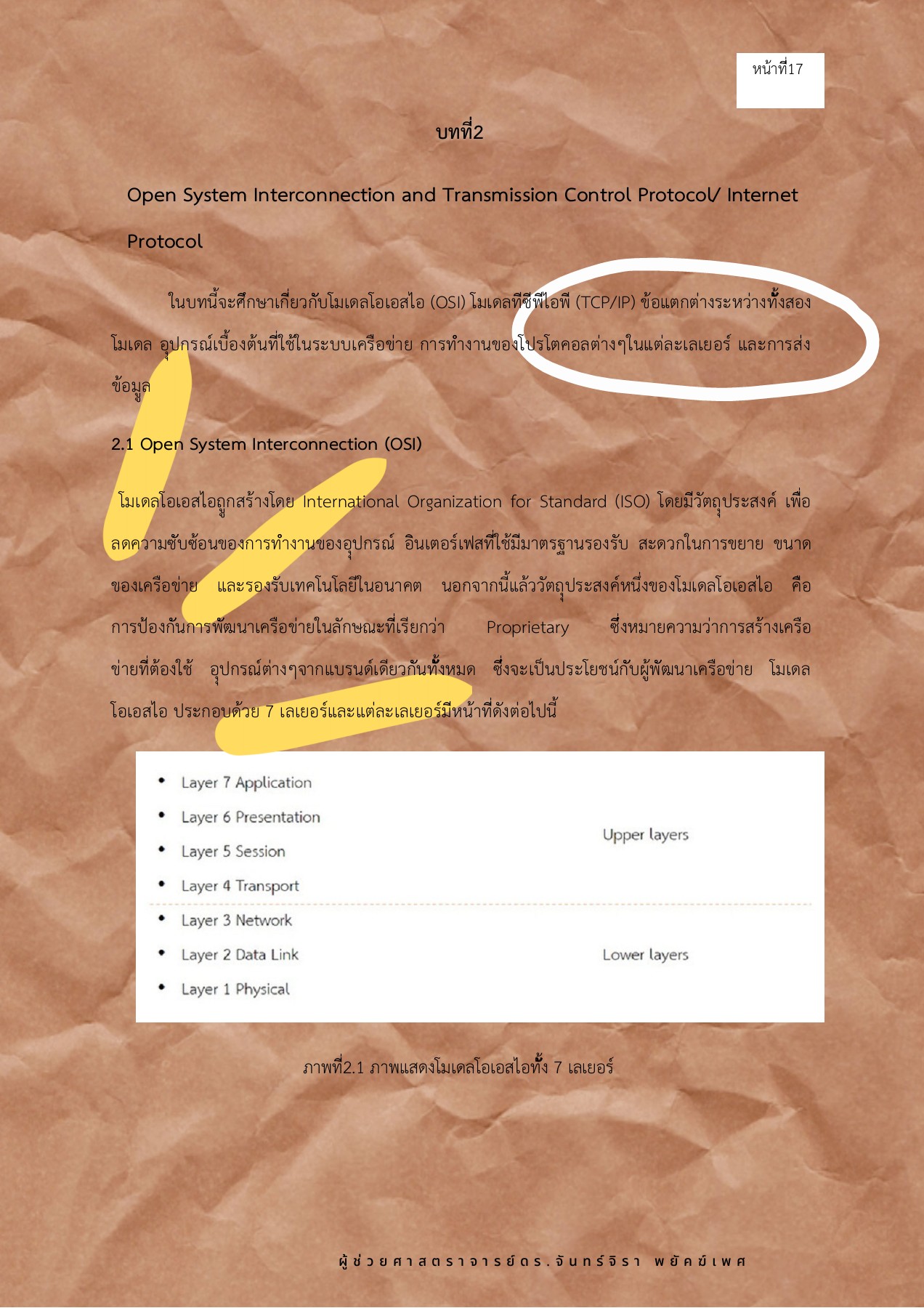 บทที่ 1 - 3 Networking.pdf - momotaro789123 - หน้าหนังสือ 17 | พลิก PDF ออนไลน์ | PubHTML5