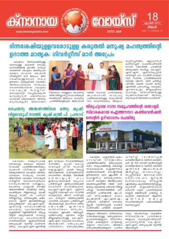 KNANAYA VOICE 2022 April-21