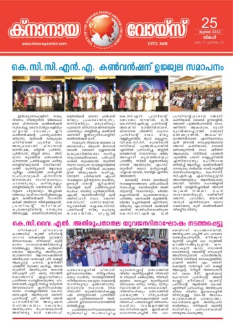 KNANAYA VOICE 2022 July 26