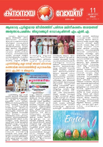 KNANAYA VOICE 2022 April-12