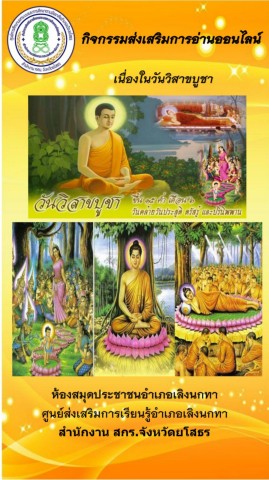 วันวิสาขบูชา1