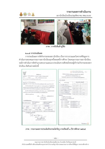 รวมเล่ม โรงเรียนต้นแบบสภานักเรียน ปทุมพิทยาคม 2566 - Phitsanu yoophuang - Page 42 | Flip PDF ...