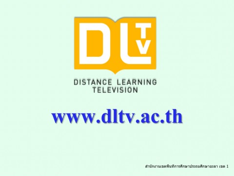 คู่มือ Update_ขั้นตอนการใช้งานเว็บไซต์_DLTV_และการดาวน์โหลดสื่อการเรียน ...