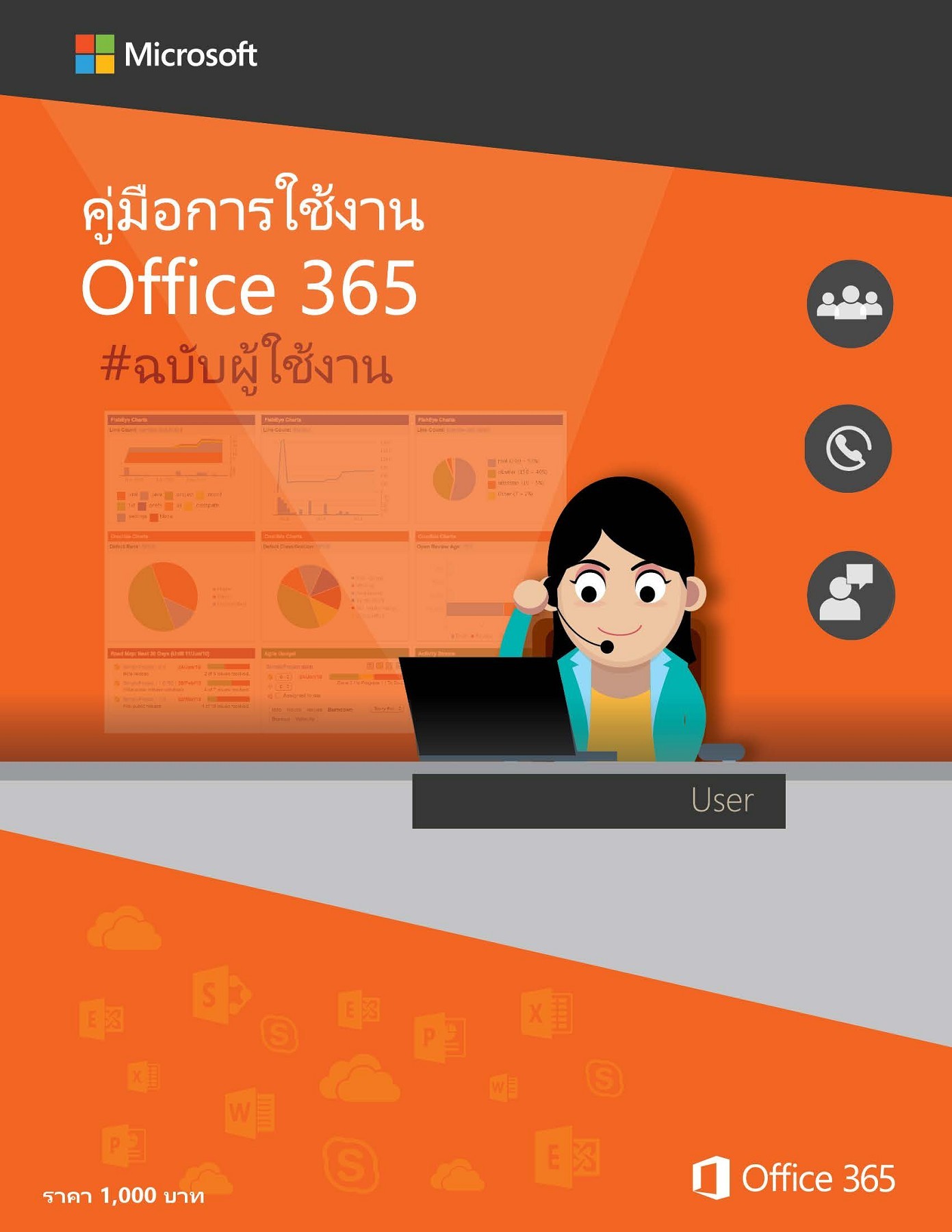 คู่มือ Office365 - dr.abhichat13 - หน้าหนังสือ 1 - 308 | พลิก PDF ออนไลน์ | PubHTML5