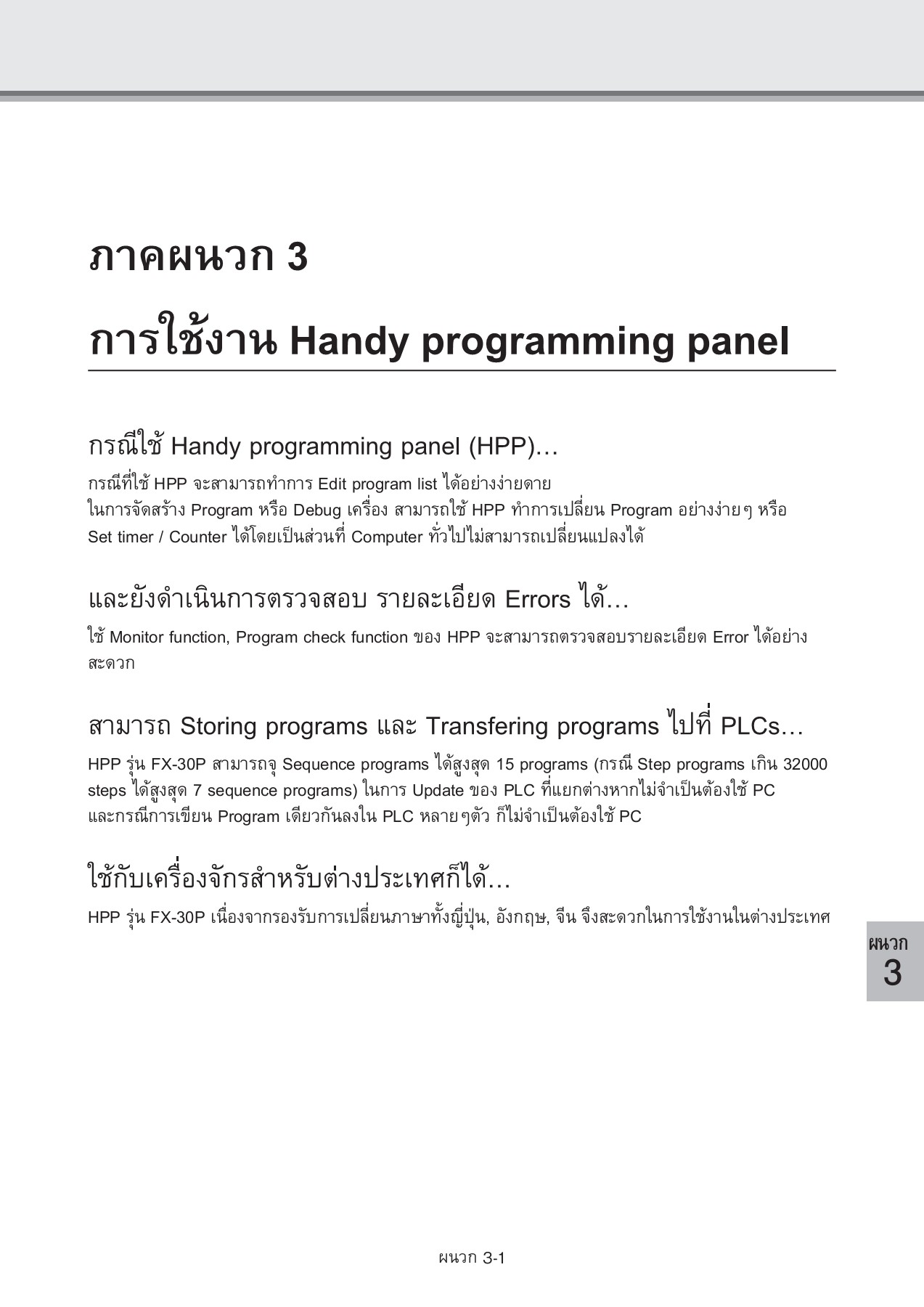 พื้นฐาน plc mitsubishi - chaiyut.tredangnoi - Page 155 | Flip PDF Online | PubHTML5
