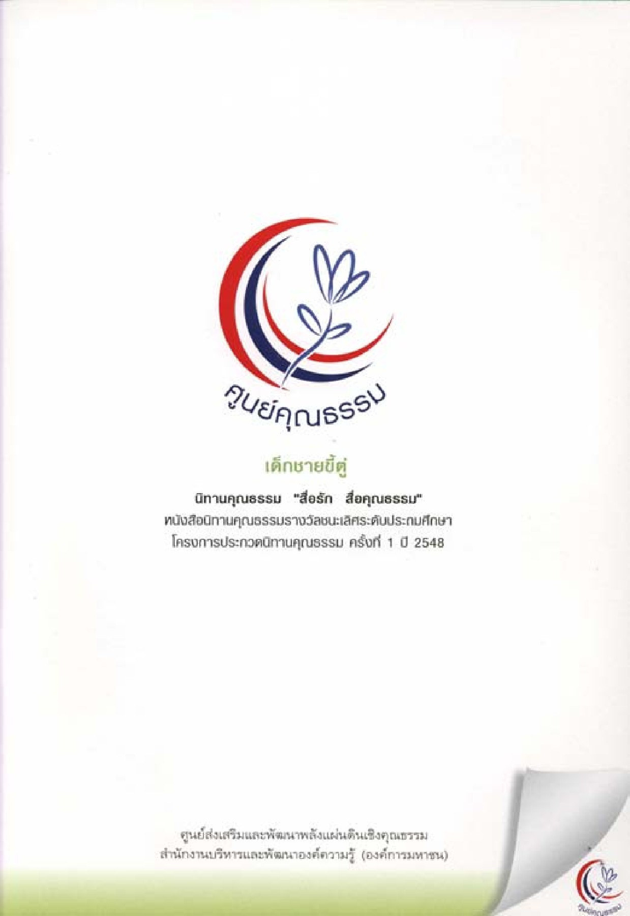 1 - puttisan.11012533 - Page 2 | Flip PDF Online | PubHTML5