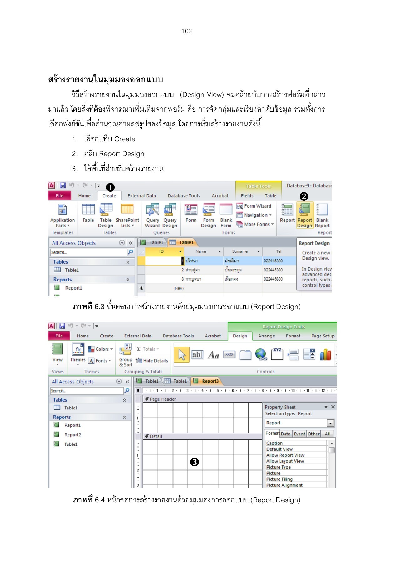 manual_ms_access - Manote Keaowka - หน้าหนังสือ 104 | พลิก PDF ออนไลน์ | PubHTML5