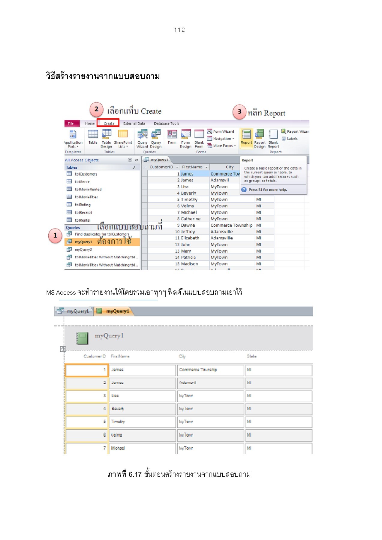 manual_ms_access - Manote Keaowka - หน้าหนังสือ 114 | พลิก PDF ออนไลน์ | PubHTML5