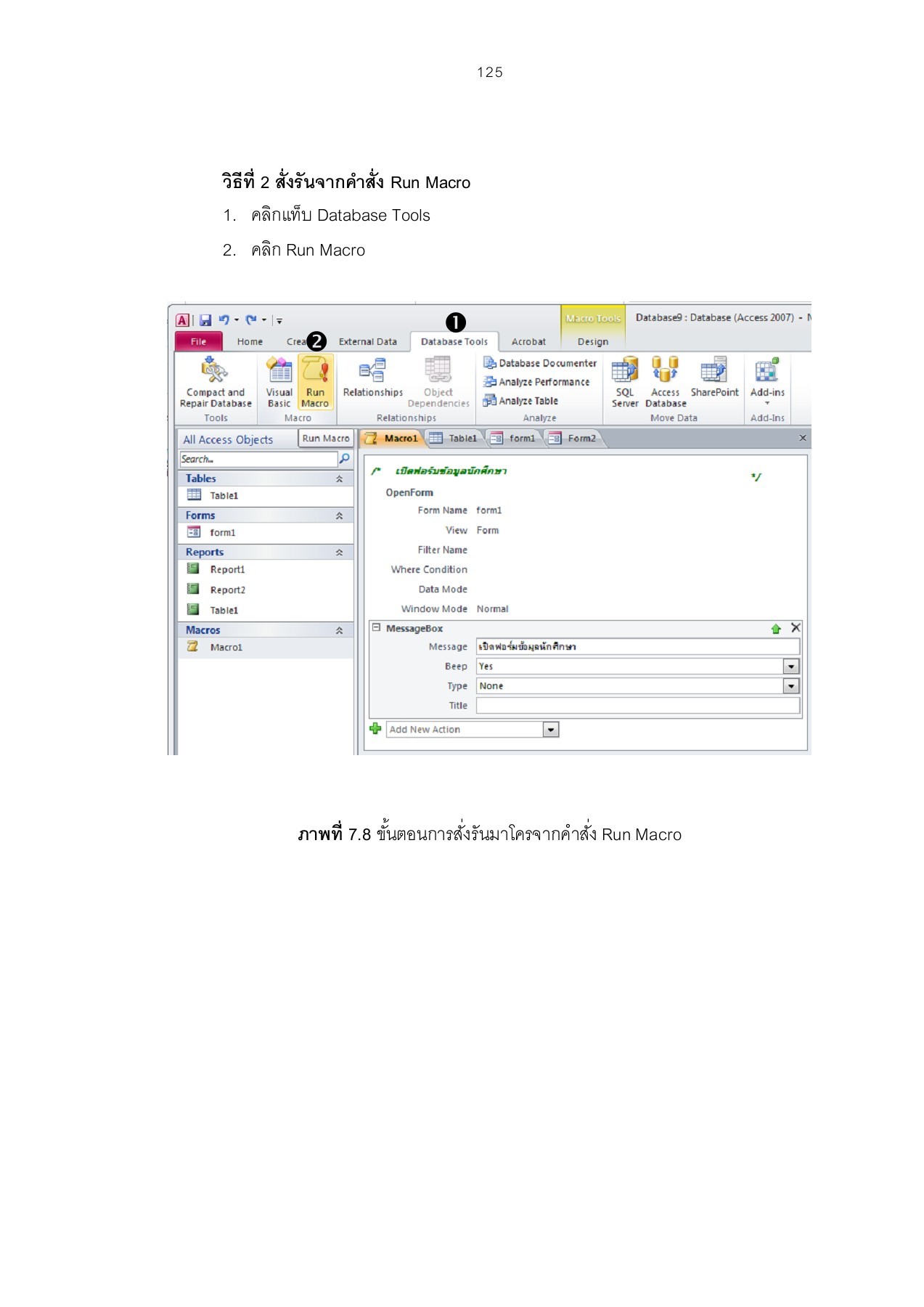 manual_ms_access - Manote Keaowka - หน้าหนังสือ 127 | พลิก PDF ออนไลน์ | PubHTML5