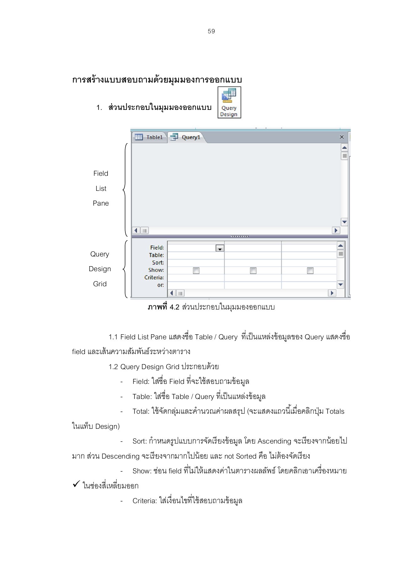 manual_ms_access - Manote Keaowka - หน้าหนังสือ 62 | พลิก PDF ออนไลน์ | PubHTML5