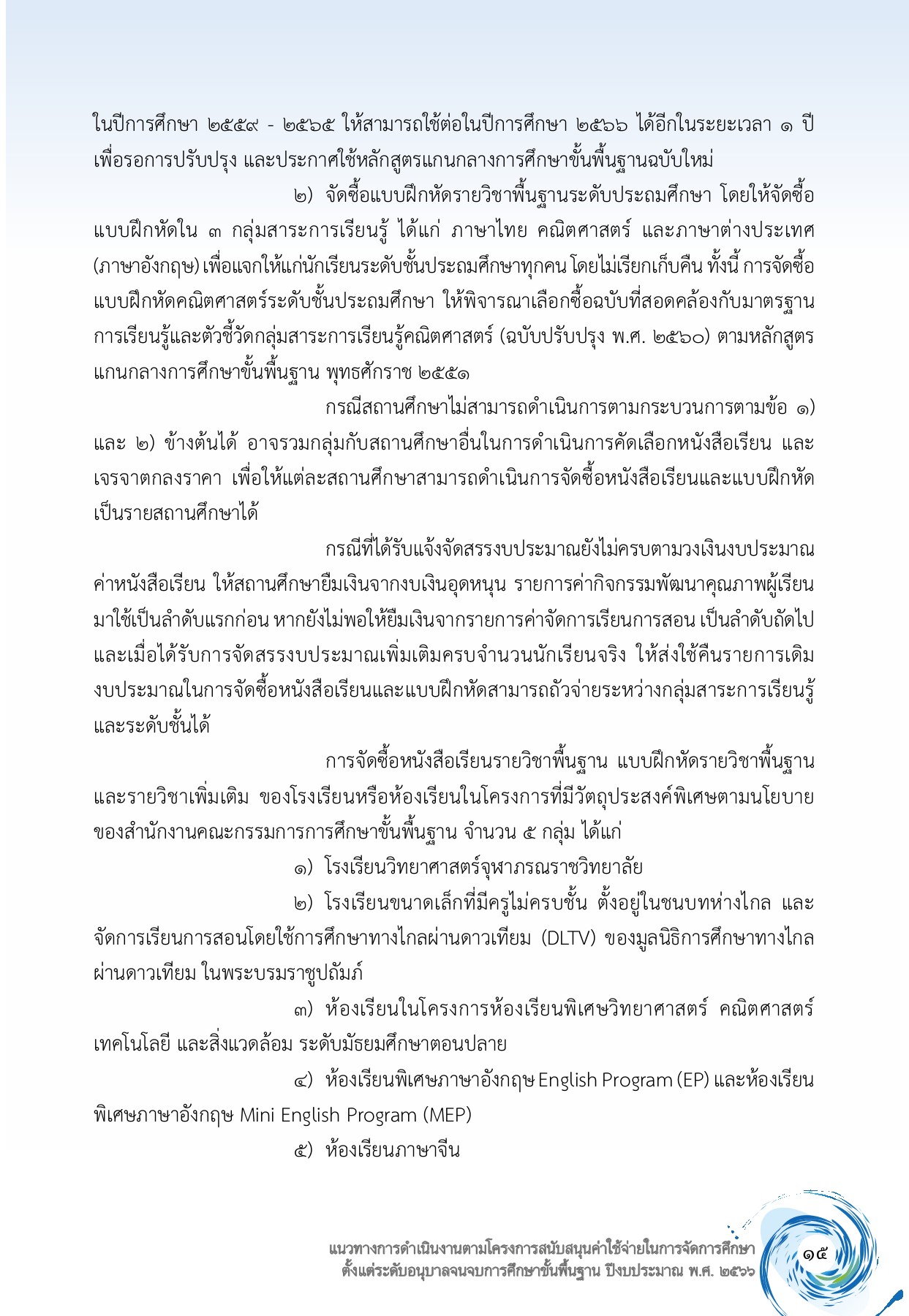คู่มือแนวทางการใช้เงินอุดหนุน (2566) - Audit SPMNW - Page 24 | Flip PDF Online | PubHTML5
