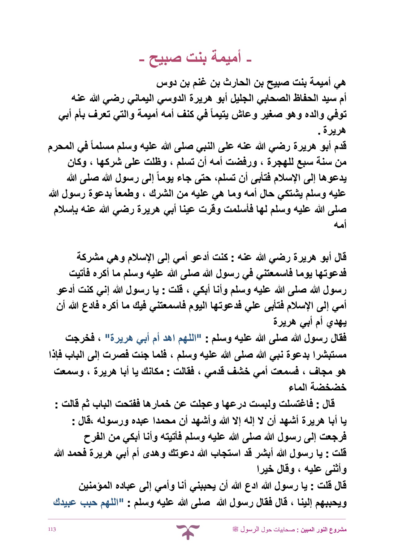 صحابيات_حول_الرسول_صلى_الله_عليه_وسلم - مكتبة(ورتل) الإلكترونيه ...