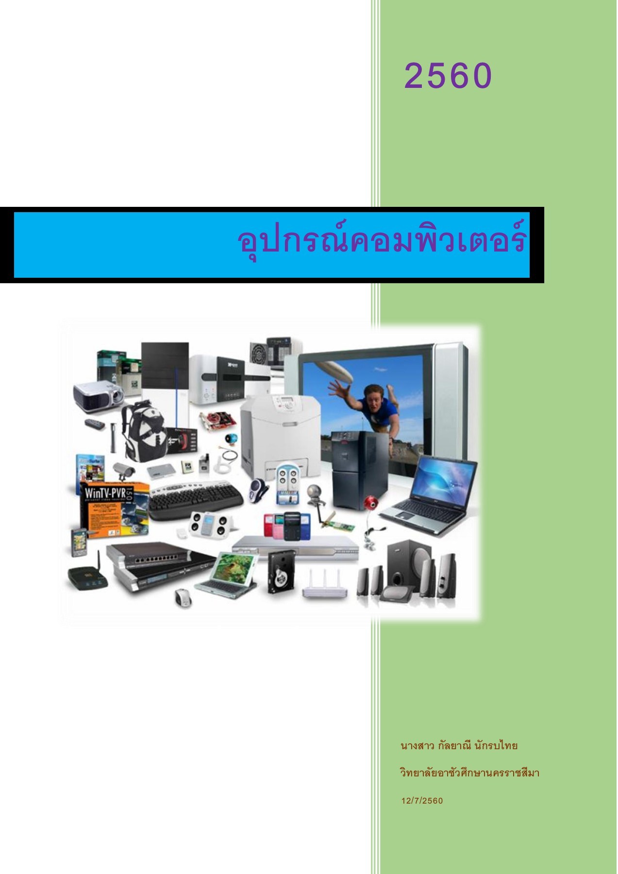 computer appliances - mamagujabin56 - หน้าหนังสือ 1 - 9 | พลิก PDF ...